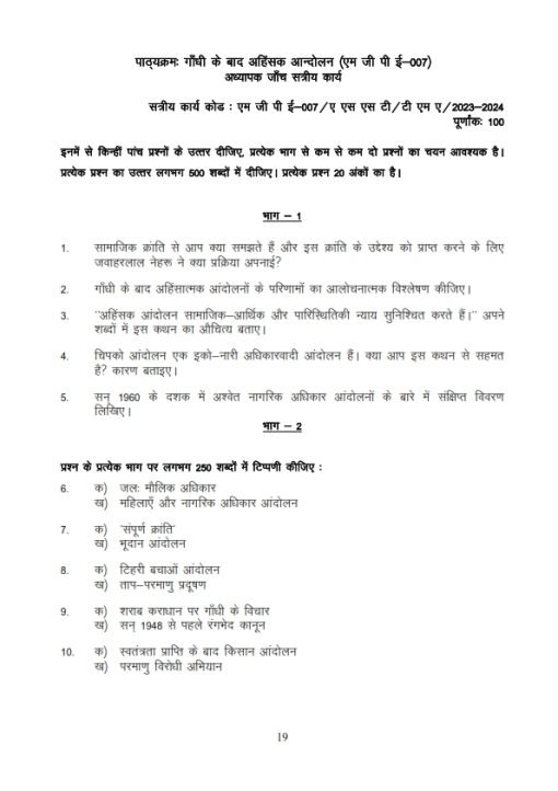 IGNOU MGPE-7 Solved Assignment Hindi Medium 2023-24 - IGNOU Solved ...