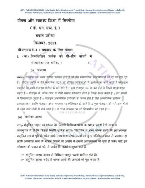 IGNOU DNHE-001 Previous Year Solved Question Paper (Dec 2021) Hindi Medium - IGNOU Solved ...