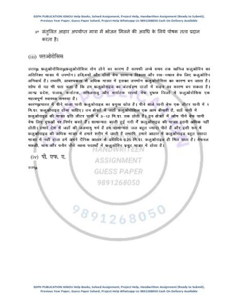 IGNOU DNHE-001 Previous Year Solved Question Paper (Dec 2021) Hindi Medium - IGNOU Solved ...