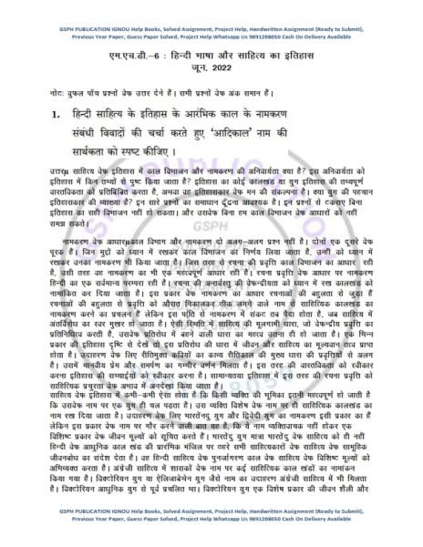 IGNOU MHD-6 Previous Year Solved Question Paper (June 2022) Hindi Medium - IGNOU Solved ...