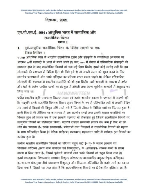 IGNOU MPSE-4 Previous Year Solved Question Paper (Dec 2021) Hindi Medium - IGNOU Solved ...