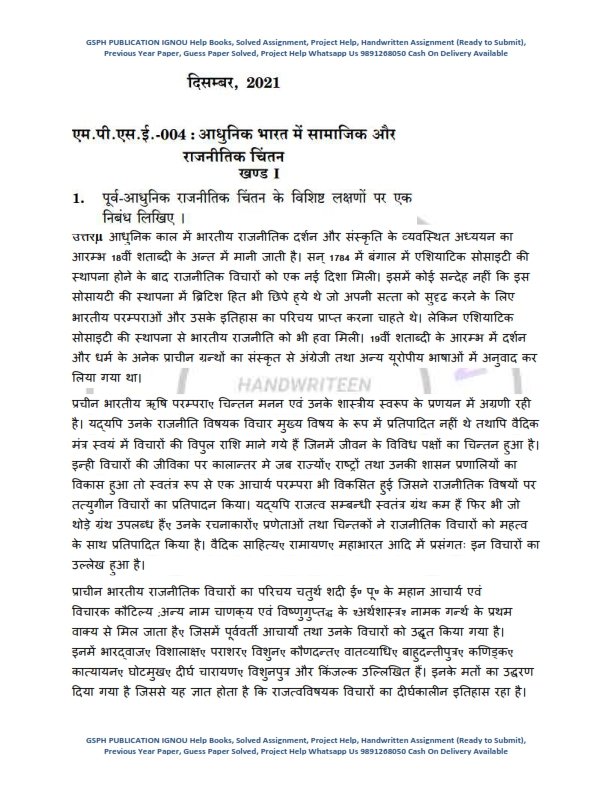 IGNOU MPSE-4 Previous Year Solved Question Paper (Dec 2021) Hindi Medium - IGNOU Solved ...