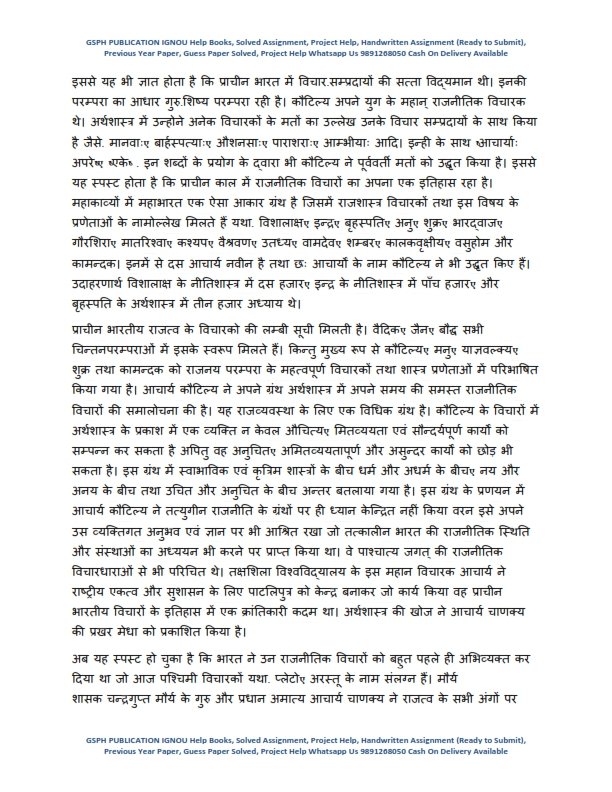 IGNOU MPSE-4 Previous Year Solved Question Paper (Dec 2021) Hindi Medium - IGNOU Solved ...