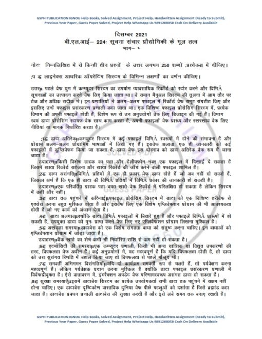 IGNOU BLI-224 Previous Year Solved Question Paper (Dec 2021) Hindi ... IGNOU BLI-224 Previous Year Solved Question Paper (Dec 2021) Hindi ...