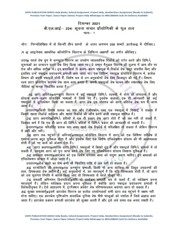 IGNOU BLI-224 Previous Year Solved Question Paper (Dec 2021) Hindi Medium - IGNOU Solved ...