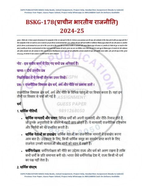 IGNOU BSKG-178 Solved Assignment 2024-25 - IGNOU Solved Assignment