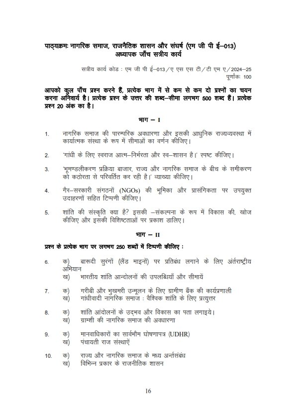 IGNOU MGPE-13 Solved Assignment 2024-25 Hindi Medium - IGNOU Solved Assignment 2024-25 Download PDF